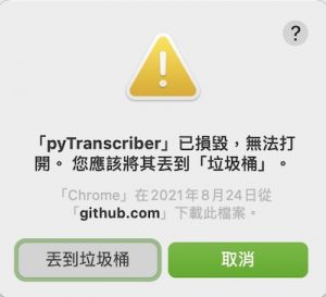 多話YouTuber的福音「pyTranscriber」：免付費SRT中文字幕快速生成工具，Mac也適用 - 杰客森林