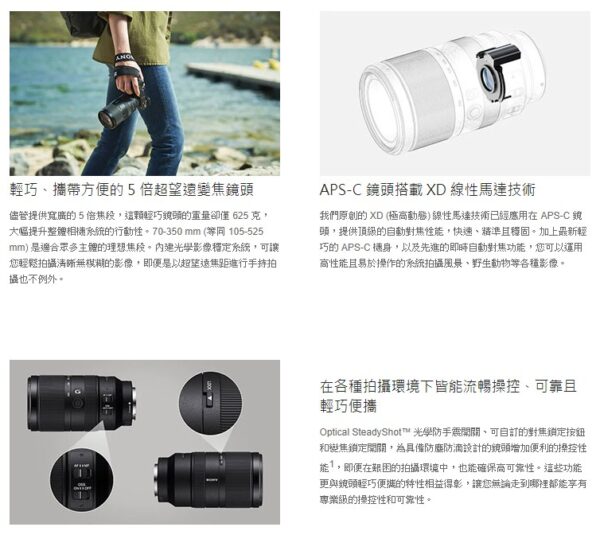 SONY E 70-350mm F4.5-6.3 G OSS 鏡頭 公司貨 - 杰客森林