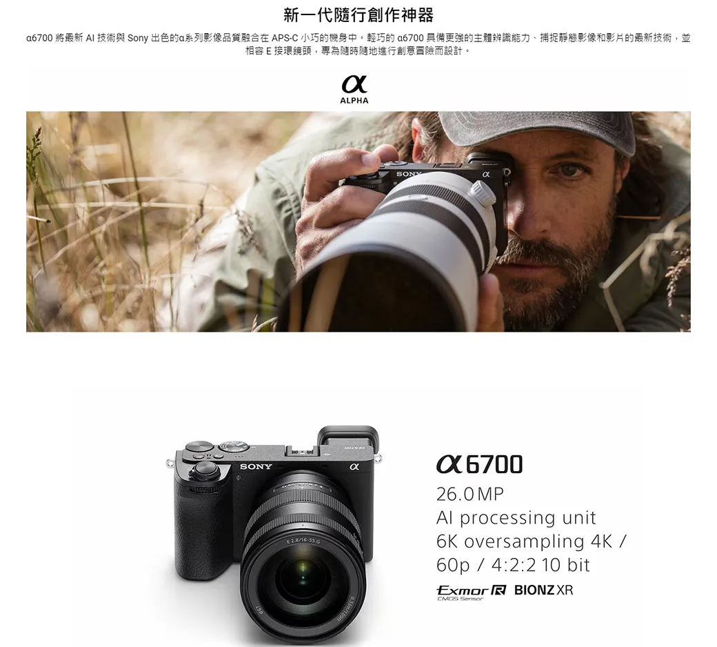 SONY ILCE-6700 A6700 公司貨 - 杰客森林