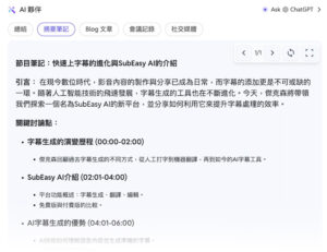 比剪映更快狠準! AI字幕生成/翻譯平台 SubEasy.ai - 杰客森林