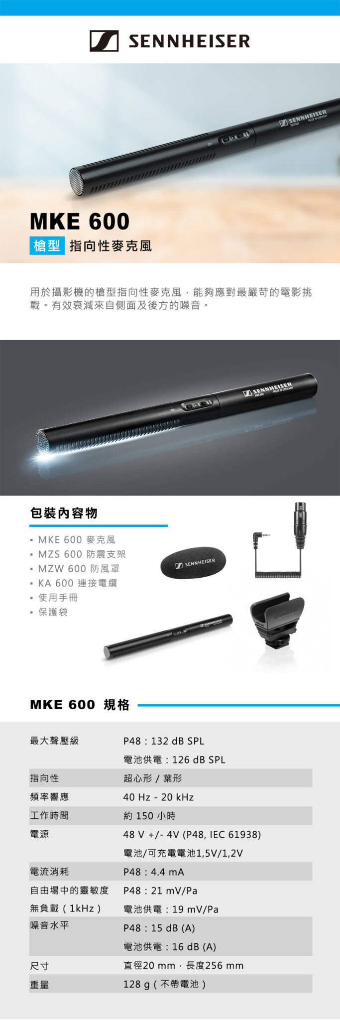 [出租]Sennheiser MKE 600 專業 槍型 指向性 麥克風 - 杰客森林
